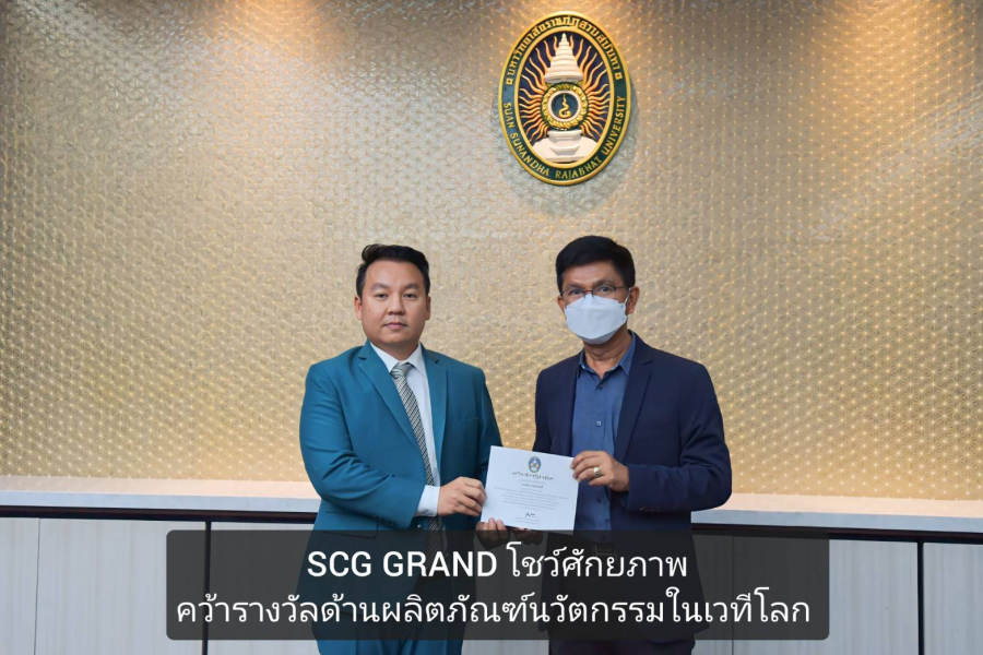 SCG GRAND โชว์ศักยภาพได้รางวัลด้านผลิตภัณฑ์นวัตกรรมในเวทีโลก ...